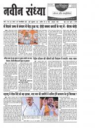 ePaper | Weekly Sandhya